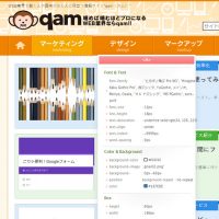 WEB上で瞬時にCSSを確認！拡張機能「CSSViewer」 | WEB業界で働く人や興味がある人に役立つ情報サイト"qam（カム）"