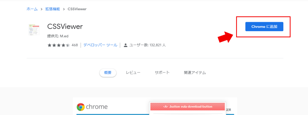 WEB上で瞬時にCSSを確認！拡張機能「CSSViewer」 | WEB業界で働く人や興味がある人に役立つ情報サイト"qam（カム）"