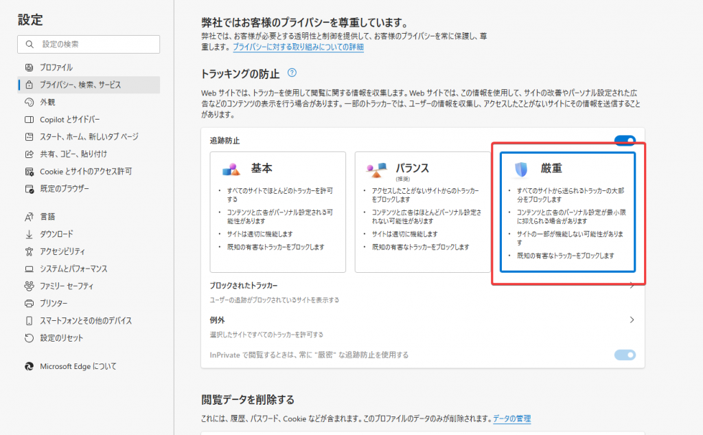 Microsoft Edgeのセキュリティを強化する5つの設定方法 | WEB業界で働く人や興味がある人に役立つ情報サイト"qam（カム）"