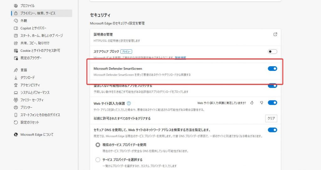 Microsoft Edgeのセキュリティを強化する5つの設定方法 | WEB業界で働く人や興味がある人に役立つ情報サイト"qam（カム）"