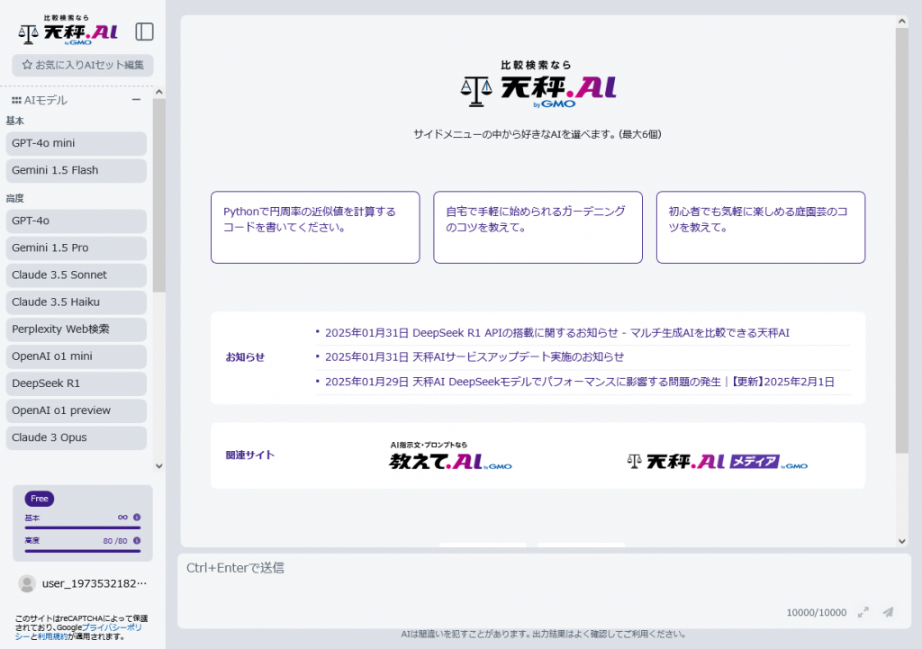 複数の生成AIを同時に比較できる無料Webサービス【天秤AI byGMO】 | WEB業界で働く人や興味がある人に役立つ情報サイト"qam（カム）"