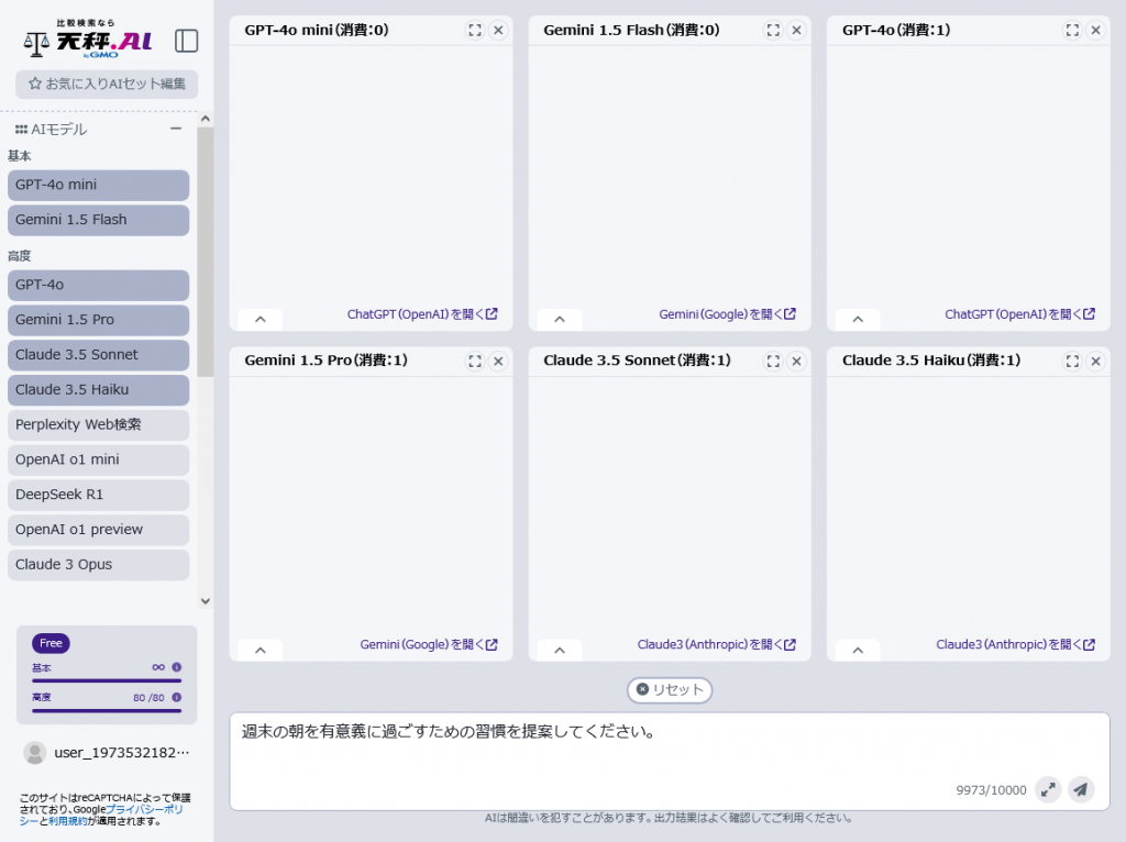 複数の生成AIを同時に比較できる無料Webサービス【天秤AI byGMO】 | WEB業界で働く人や興味がある人に役立つ情報サイト"qam（カム）"