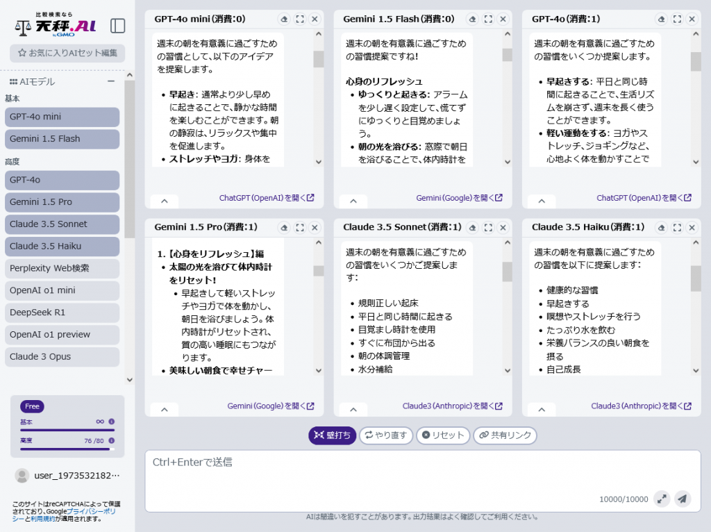 複数の生成AIを同時に比較できる無料Webサービス【天秤AI byGMO】 | WEB業界で働く人や興味がある人に役立つ情報サイト"qam（カム）"