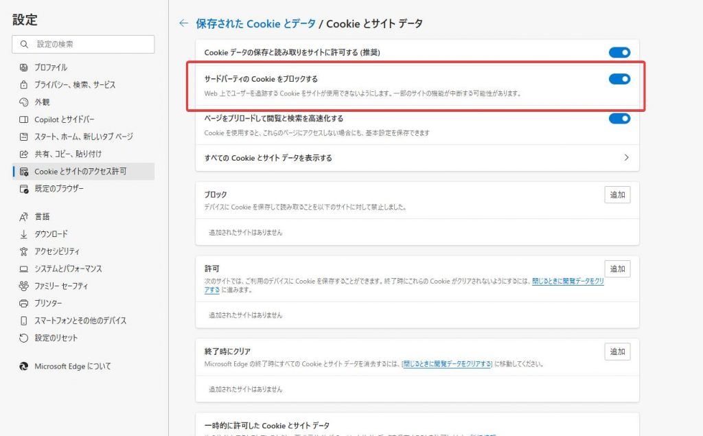 Microsoft Edgeのセキュリティを強化する5つの設定方法 | WEB業界で働く人や興味がある人に役立つ情報サイト"qam（カム）"